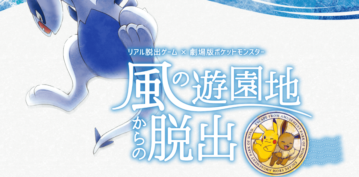 New Pokémon Escape the Room Styled Game Has Players in A Real Life ...